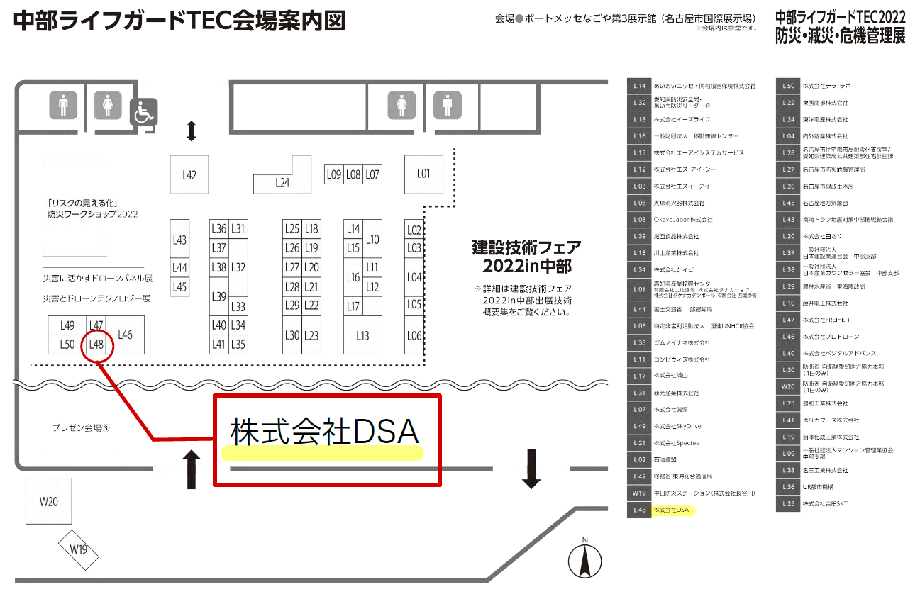 『防災・減災・危機管理展』にて、(株)DSA様との共同開発品が展示されます！！ | 蕨山Carbon